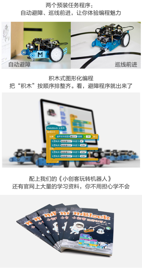 Makeblock mBot 教育机器人_消费众测_什么值得买