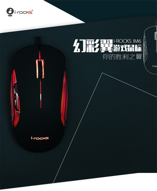 【抢先首发众测】I-ROCKS IM6幻彩翼 游戏鼠标_消费众测_什么值得买