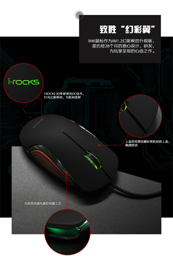 【抢先首发众测】I-ROCKS IM6幻彩翼 游戏鼠标_消费众测_什么值得买