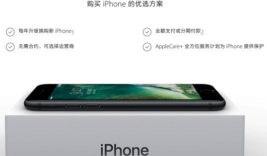 从购买7/7 Plus起生效：Apple 苹果 “iPhone年年焕新计划” 全解析_iPhone_什么值得买