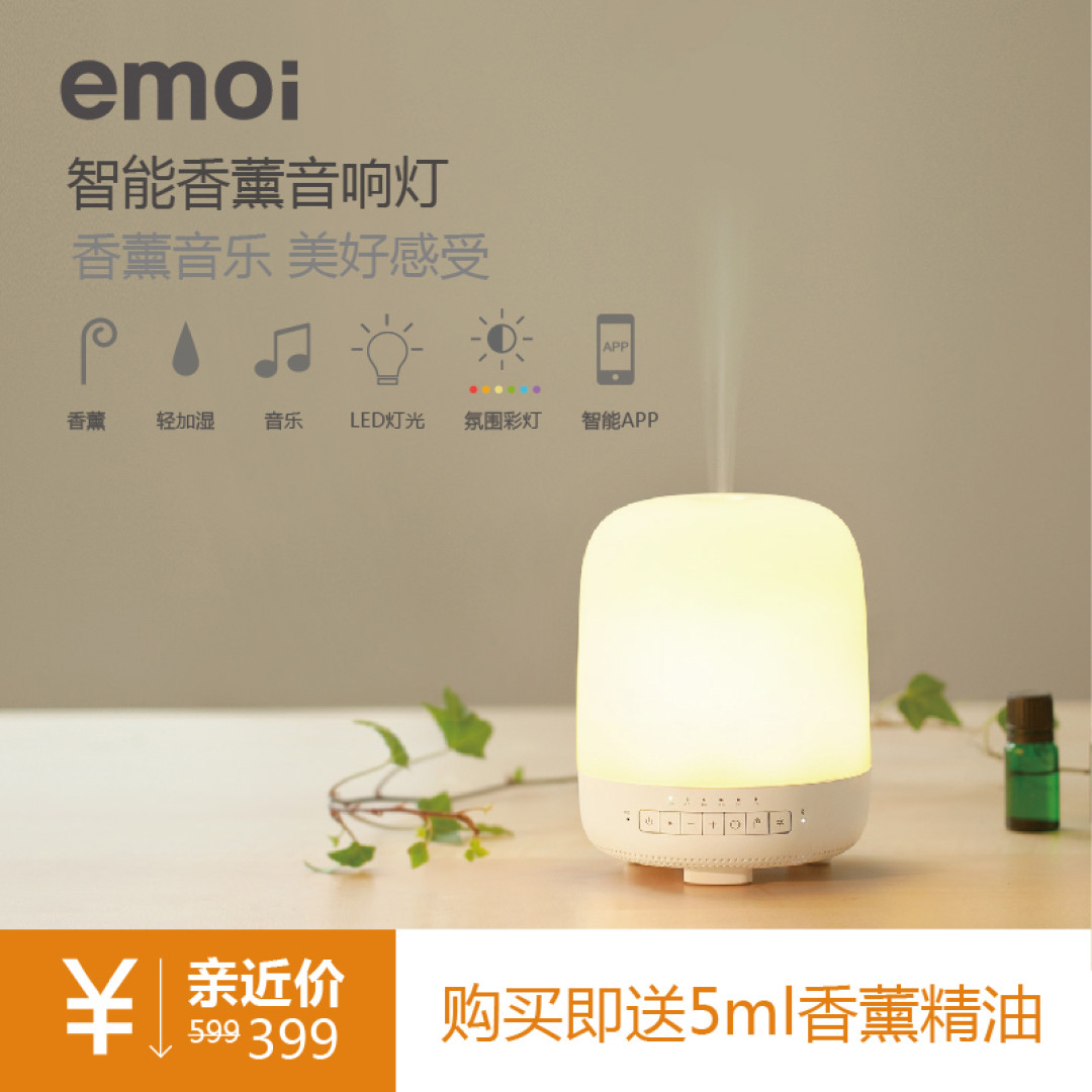 EMOI 基本生活 H0027 智能香薰音响灯加湿器 使用测评_加湿器_什么值得买