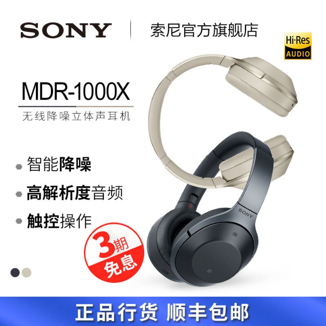 大法降噪黑科技：SONY 索尼 MDR-1000X 开箱_头戴式耳机_什么值得买