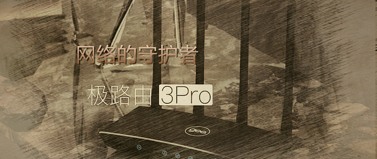 网络的守护者 — HiWiFi 极路由 极3Pro C312B 无线路由器_路由器_什么值得买