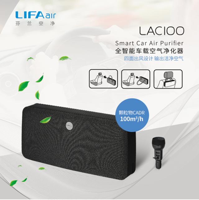 LIFAair LAC100 车载空气净化器_消费众测_什么值得买