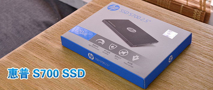 日常小体积文件快速存储：HP 惠普 S700系列 固态硬盘_固态硬盘_什么值得买