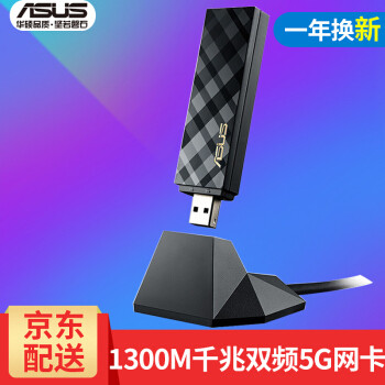 ASUS 华硕 AC55 无线网卡 使用感受_网卡_什么值得买