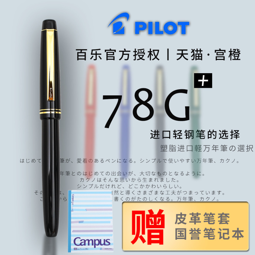 再买剁手！百乐PILOT 78G+透明钢笔M尖_钢笔_什么值得买