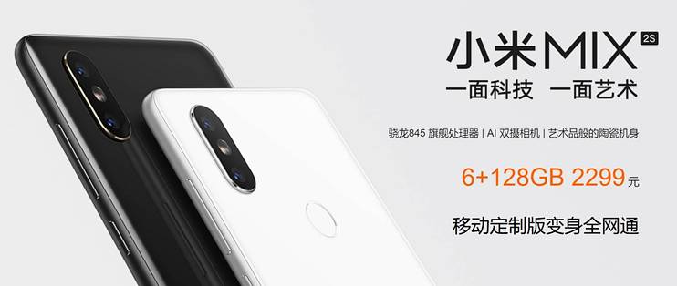 2299元的小米MIX2S 6+128G移动4G+定制_安卓手机_什么值得买