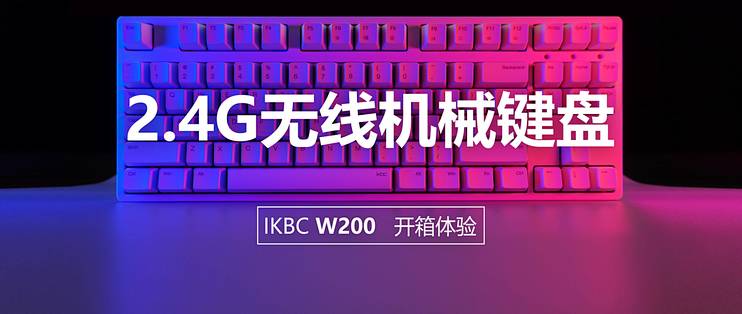 IKBC W200 开箱体验_无线键盘_什么值得买