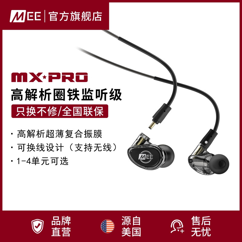 为乐团演绎而生 MEEAudio MX4 PRO监听耳返耳机_耳塞式耳机_什么值得买
