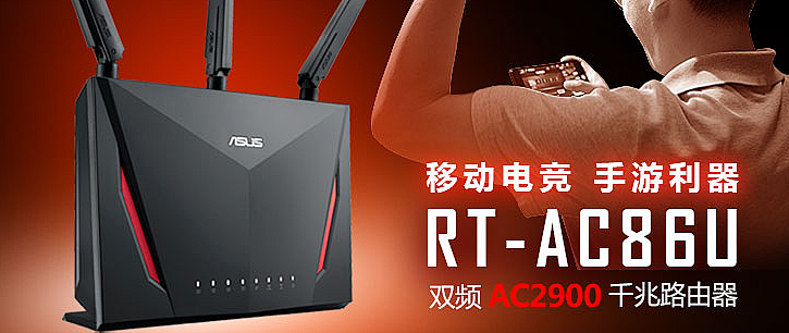 华硕（ASUS）RT-AC86U无线路由器使用评测_路由器_什么值得买