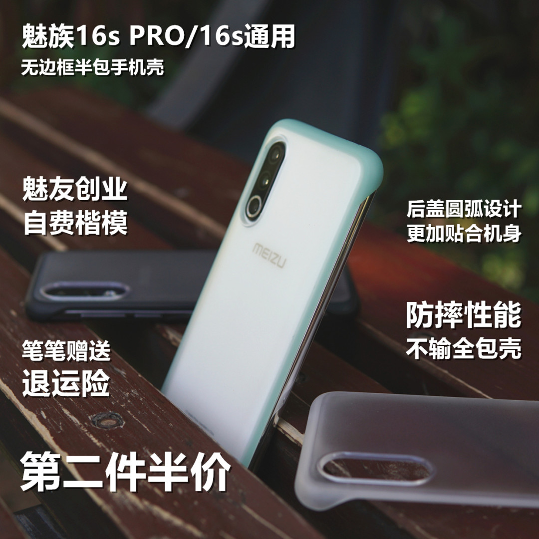 真相机魅族16s pro保护壳选购_保护壳_什么值得买