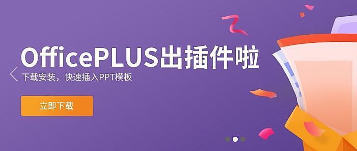 这个PPT插件你可能真的需要，OfficePlus插件_办公软件_什么值得买