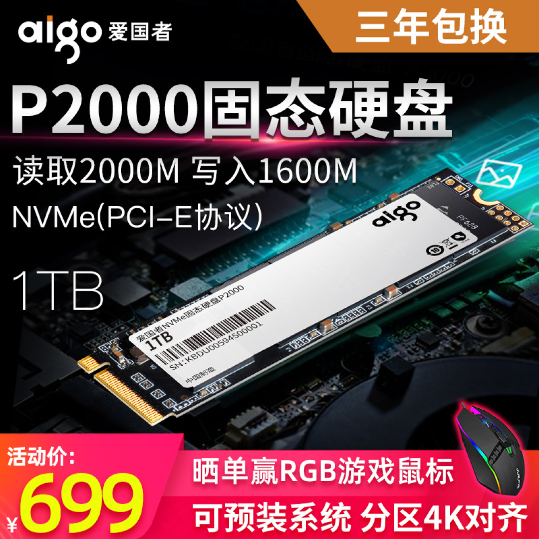 M.2 NVMe固态硬盘升级新选择，aigo P2000 1TB全面体验_固态硬盘_什么值得买