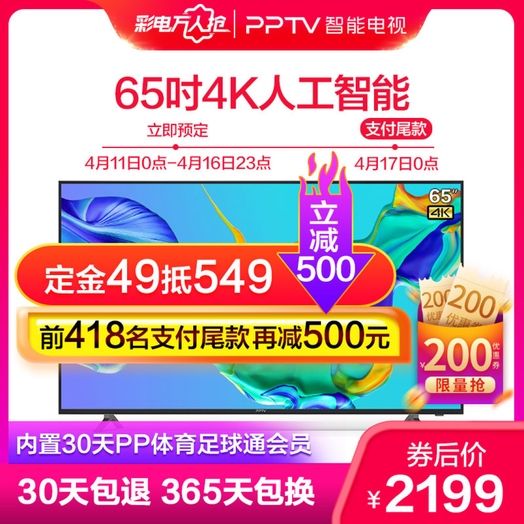 足球迷失恋终结者：PPTV买电视送会员，PP体育冲会员送电视！！！_家用电器_什么值得买