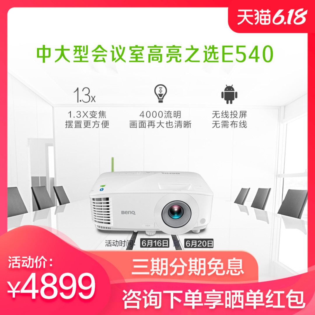 出色的高效无线投影之选 - 明基（BenQ）E540 智能投影仪_投影仪_什么值得买