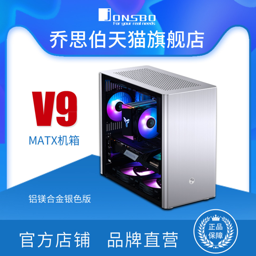 JONSBO乔思伯 推出V9 M-ATX紧凑精致小机箱259元_机箱_什么值得买