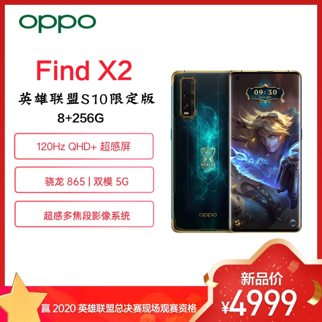 OPPO还推出Find X2和OPPO Watch英雄联盟限定版1999元起_手机_什么值得买