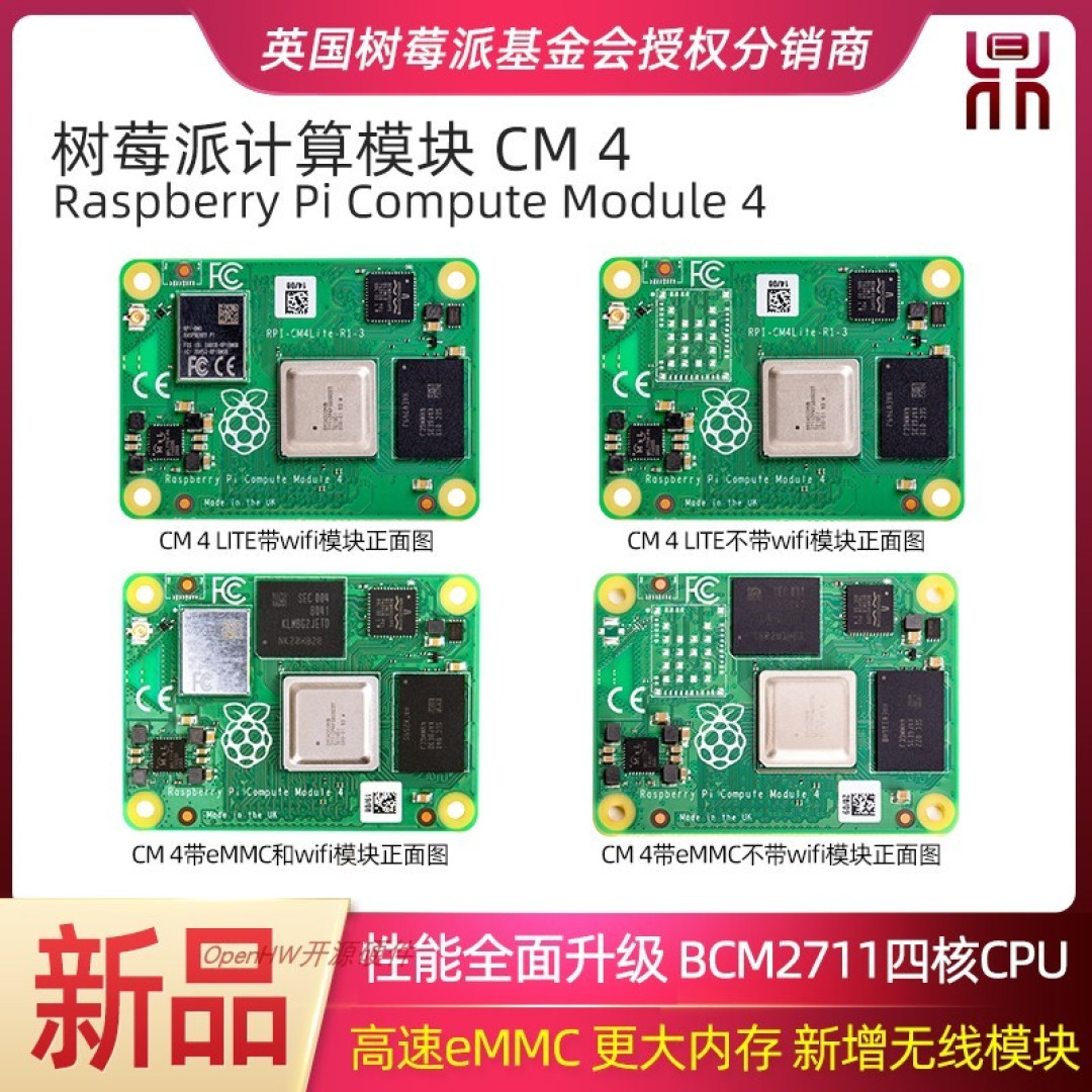 树莓派发布Compute Module 4开发板，更小巧强大189元起_主板_什么值得买