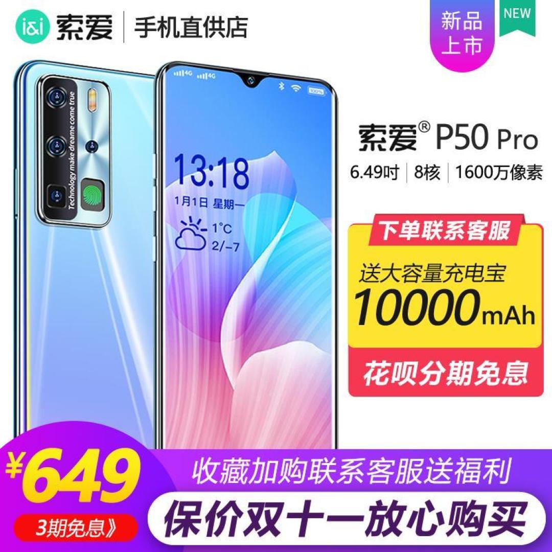 索爱手机新品P50 Pro测评报告_手机通讯_什么值得买