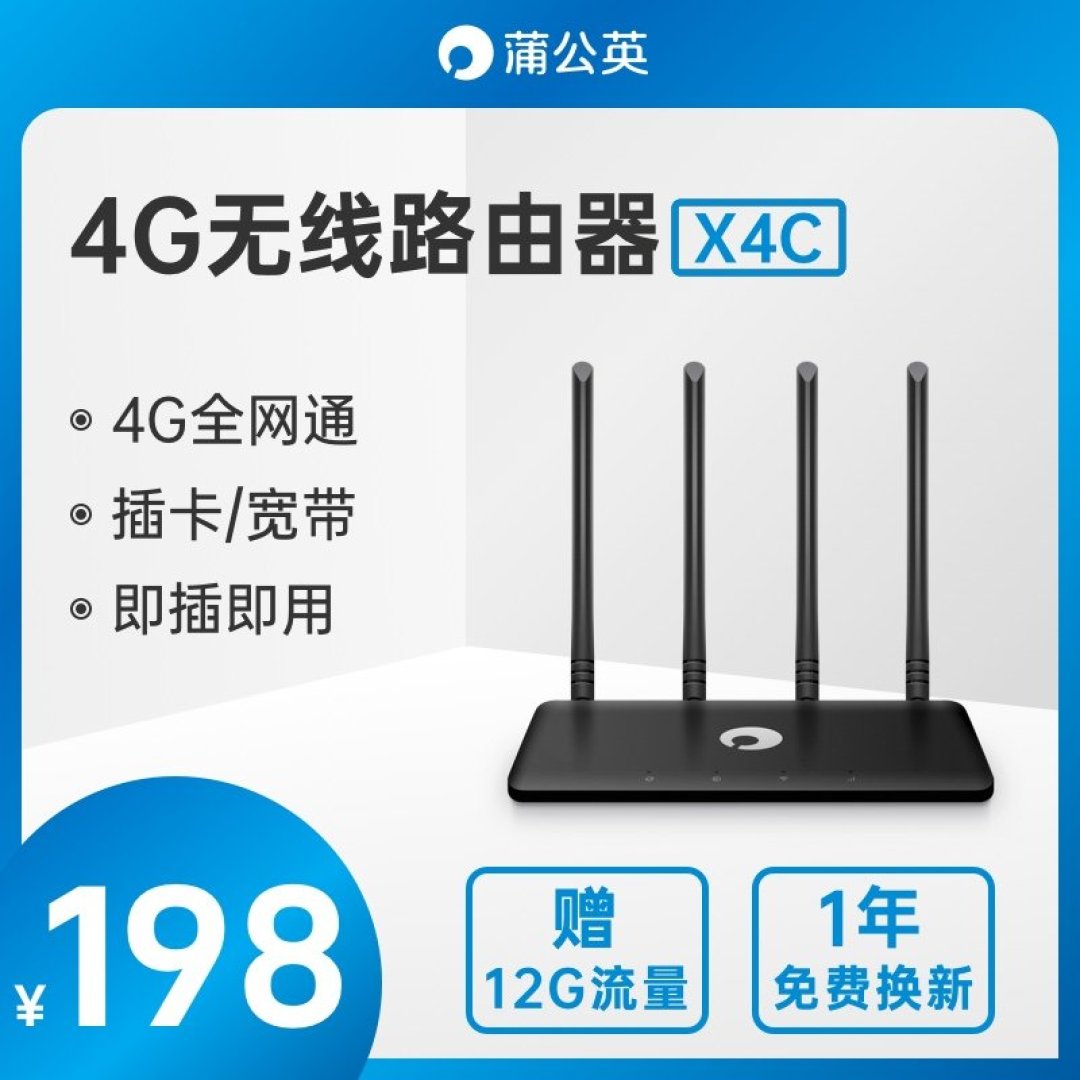 好用不贵，真的实惠，蒲公英4G插卡无线路由器X4C_路由器_什么值得买