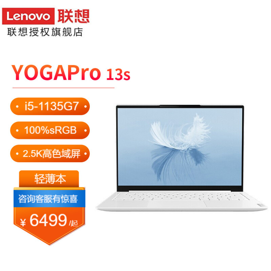 诠释极致超轻薄笔记本——联想YOGA Pro13s_笔记本电脑_什么值得买