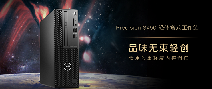 戴尔Precision 3450工作站评测----这小机器能应付什么工作_工作站_什么值得买