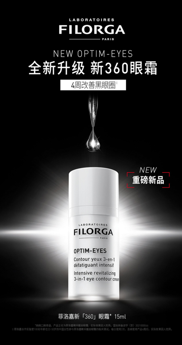 FILORGA 菲洛嘉睛采靓丽眼霜 （新360眼霜）_消费众测_什么值得买