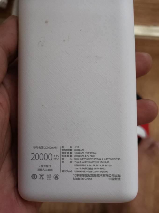 京东京造J21Z移动电源怎么样 京造20000mAh充电宝_什么值得买