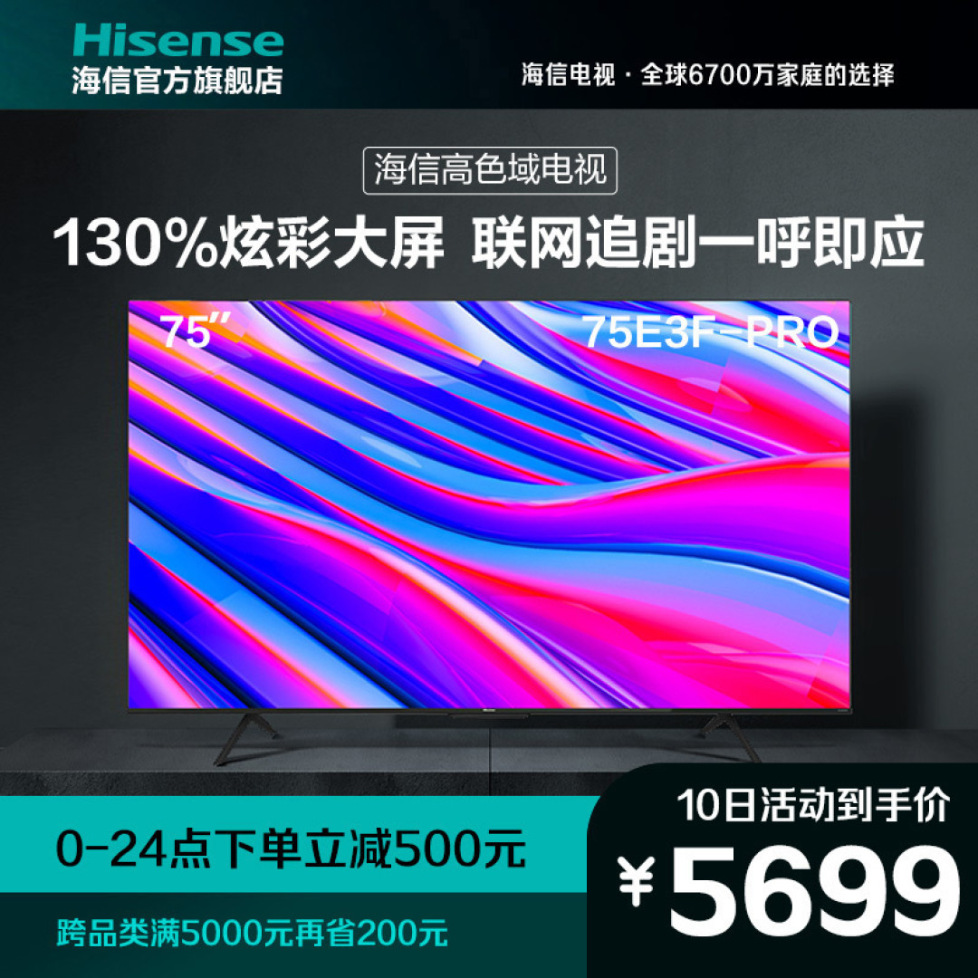 海信75E3F-PRO 75英寸4K网络显示器_家电安装_什么值得买