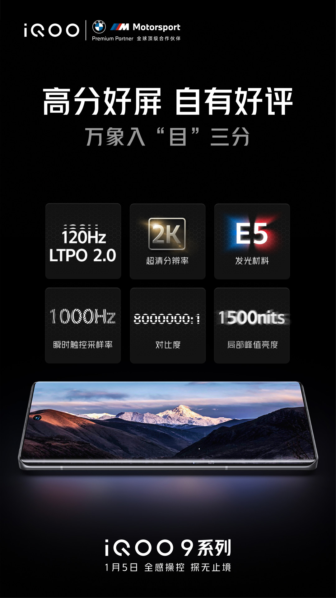 iQOO 9 Pro 预热：采用 2K E5 曲面屏、LTPO 2.0 技术、超声波 3D 广域屏下指纹_手机_什么值得买