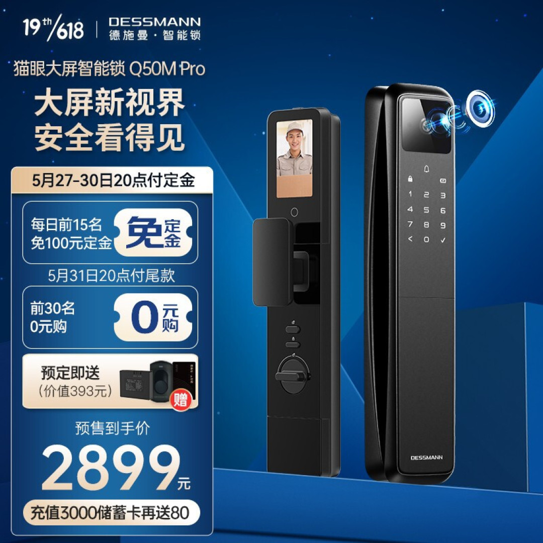 德施曼Q50MPro智能锁：4寸高清室内大屏，支持远程通话、九大解锁功能_锁具_什么值得买