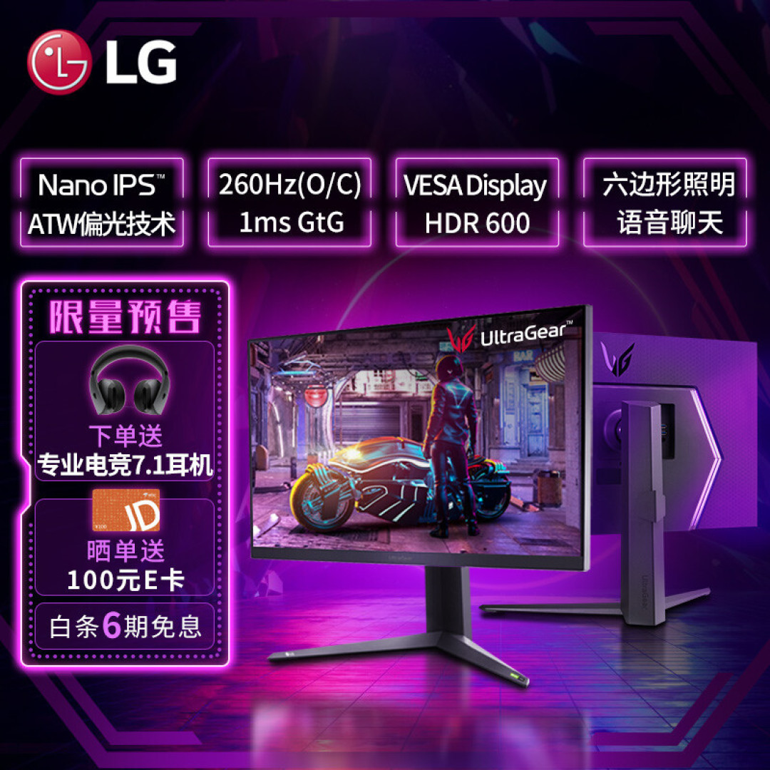 LG 32GQ850 电竞显示器国行上架：最高2K 260Hz、ATW Nano IPS 面板7999元_显示器_什么值得买