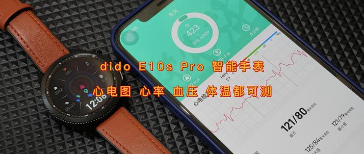 dido E10s Pro 智能手表 心电图 心率 血压 体温都可以测_智能手表_什么值得买