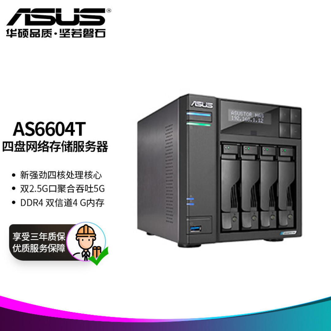 全网首发！华硕新款NAS AS6704T开箱鉴赏_NAS存储_什么值得买