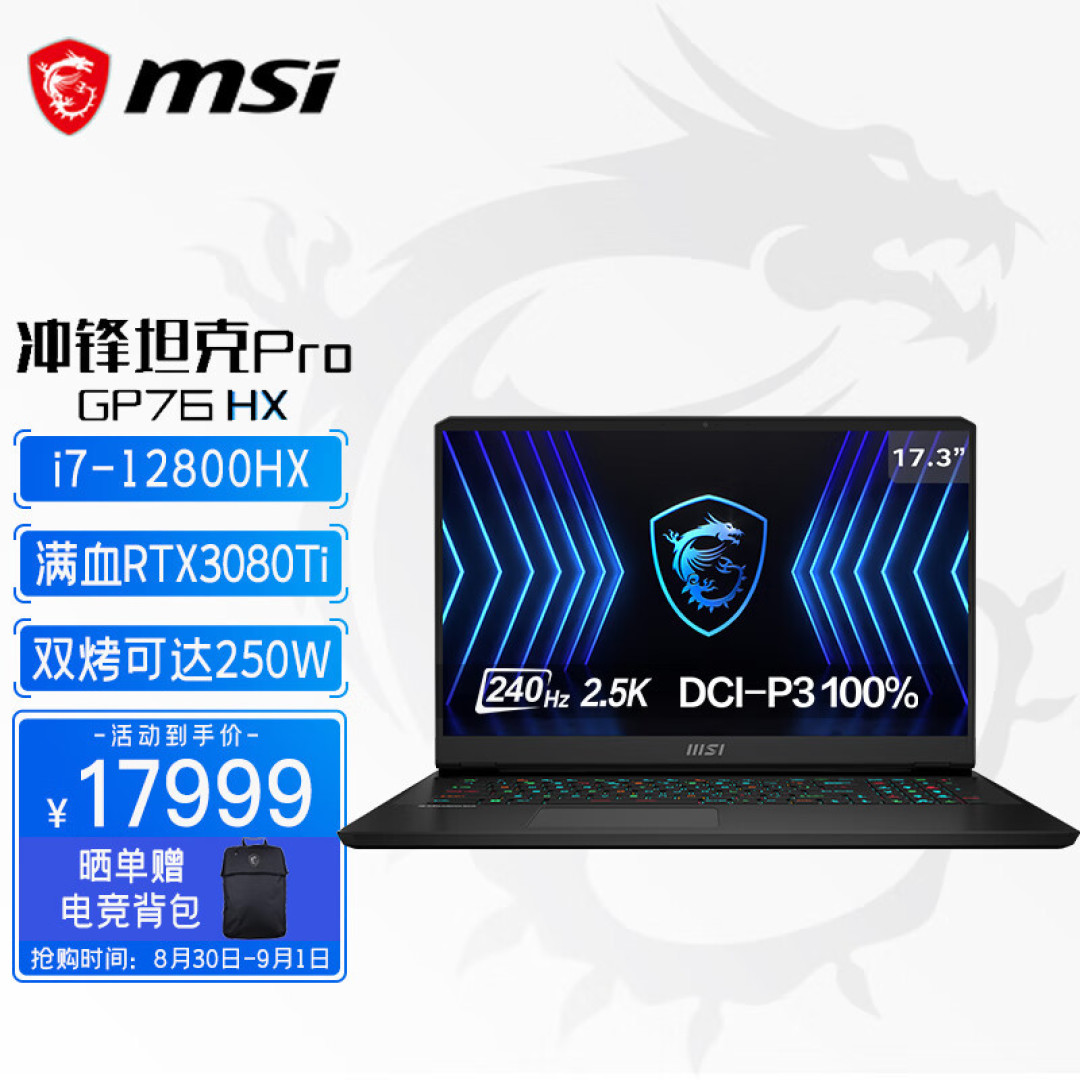 3080 Ti+12 代 i7 ：微星推出冲锋坦克 Pro GP76 HX 游戏本首发价17999元_笔记本电脑_什么值得买