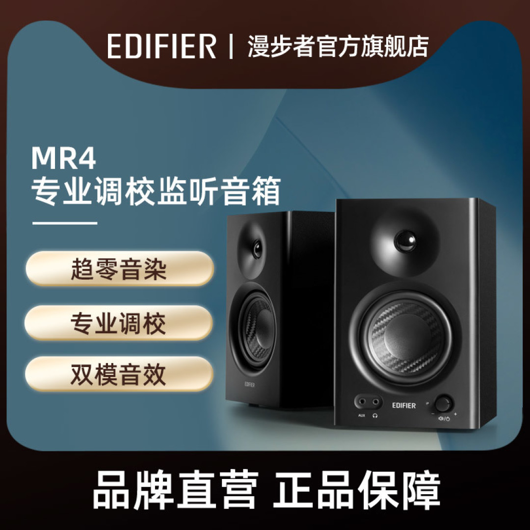 纯音静享！漫步者MR4监听音箱使用体验！_音箱_什么值得买