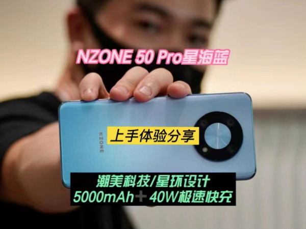 N-ZONE SP210 中国移动 NZONE 50 Pro 5G全网通手机 8GB+128GB 蓝色【报价 价格 评测 怎么样】 -什么值得买