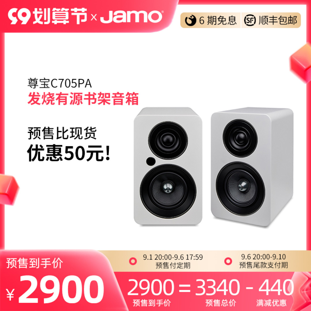宅男必备，性价比之选！Jamo 尊宝 C705PA有源书架音箱初体验_音箱_什么值得买