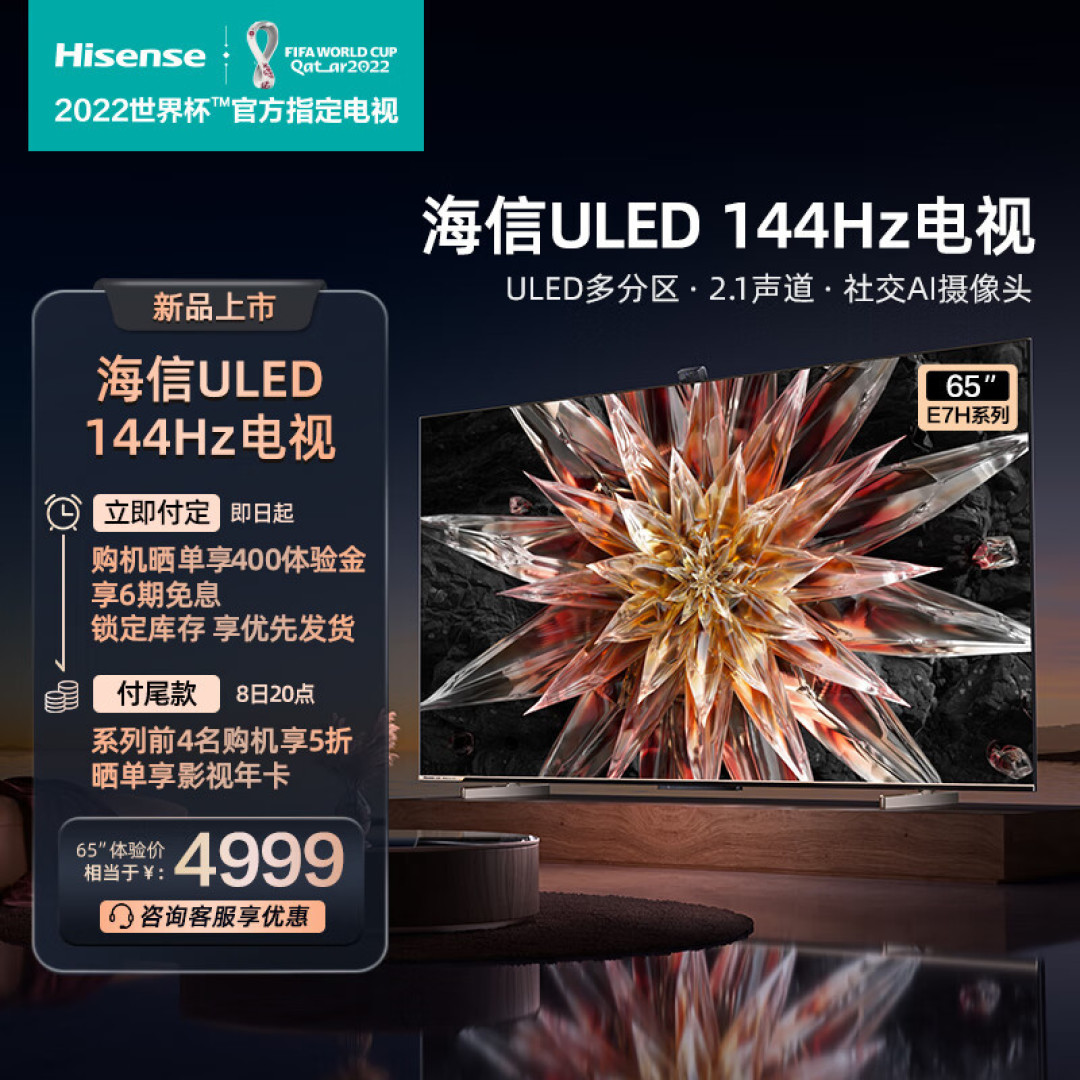 更震撼的影音体验，来自海信ULED超画质电视E7H_电视_什么值得买