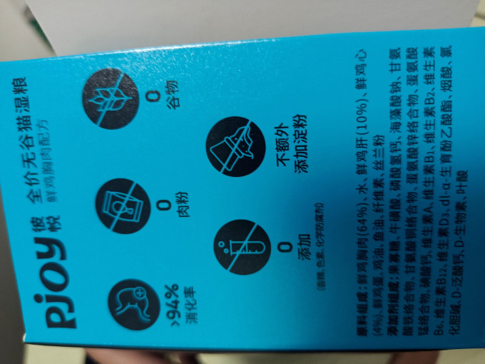 Pjoy彼悦全价主食猫湿粮65g7袋_什么值得买