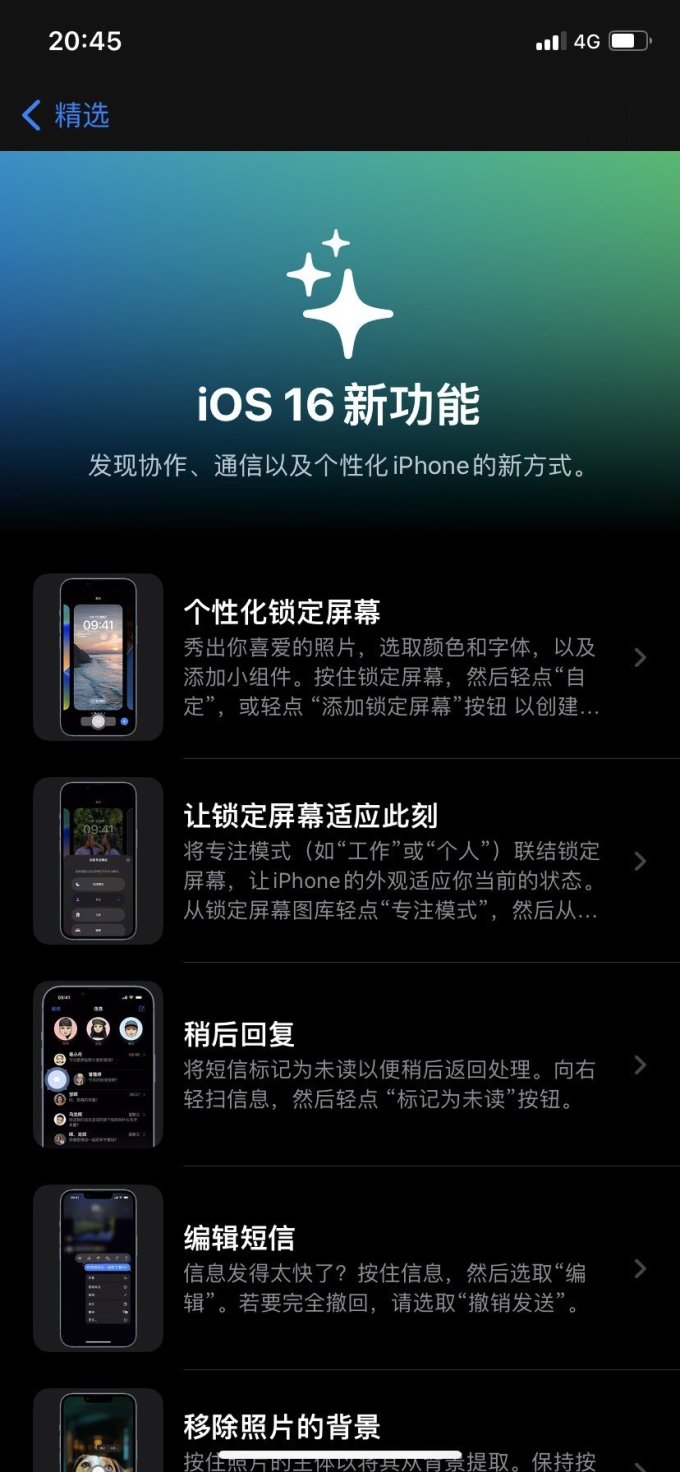 苹果iPhone怎么样 老树发新芽！iPhone SE2升级到ios 16体验_什么值得买
