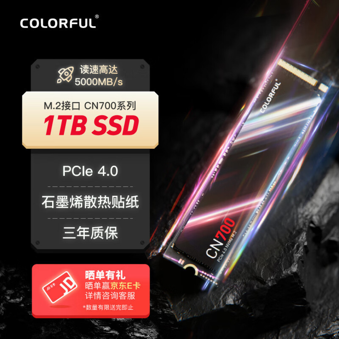 纯国产PCIe4.0方案！七彩虹CN700新品NMVe固态硬盘开箱评测_固态硬盘_什么值得买