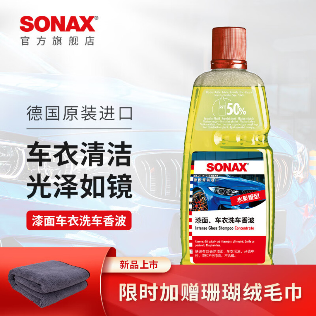 一文看懂索纳克斯SONAX全系列产品，从此选择不迷糊_漆面美容_什么值得买
