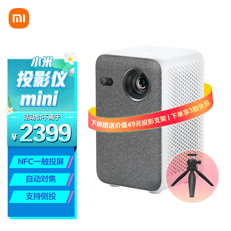 小米投影仪 mini：轻松随行，可随身携带的电影院_投影设备_什么值得买