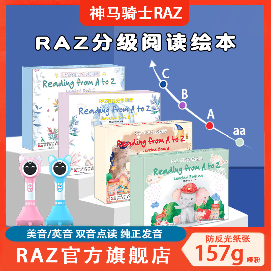 虎妈准备好了 篇一：英语分级读物这么多，怎么选择？——英语分级启蒙功课，牛津树、raz、红火箭、培生、大猫分级读物对比_绘本/图画书_什么值得买
