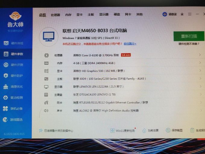 酷兽台式机内存怎么样 办公电脑联想启天M4650-B033升级记录_什么值得买