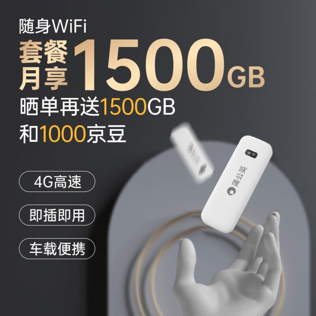 想分享旅行拍摄的精彩照片担心流量不够？带上蒲公英X4U随身WiFi_网络设备_什么值得买