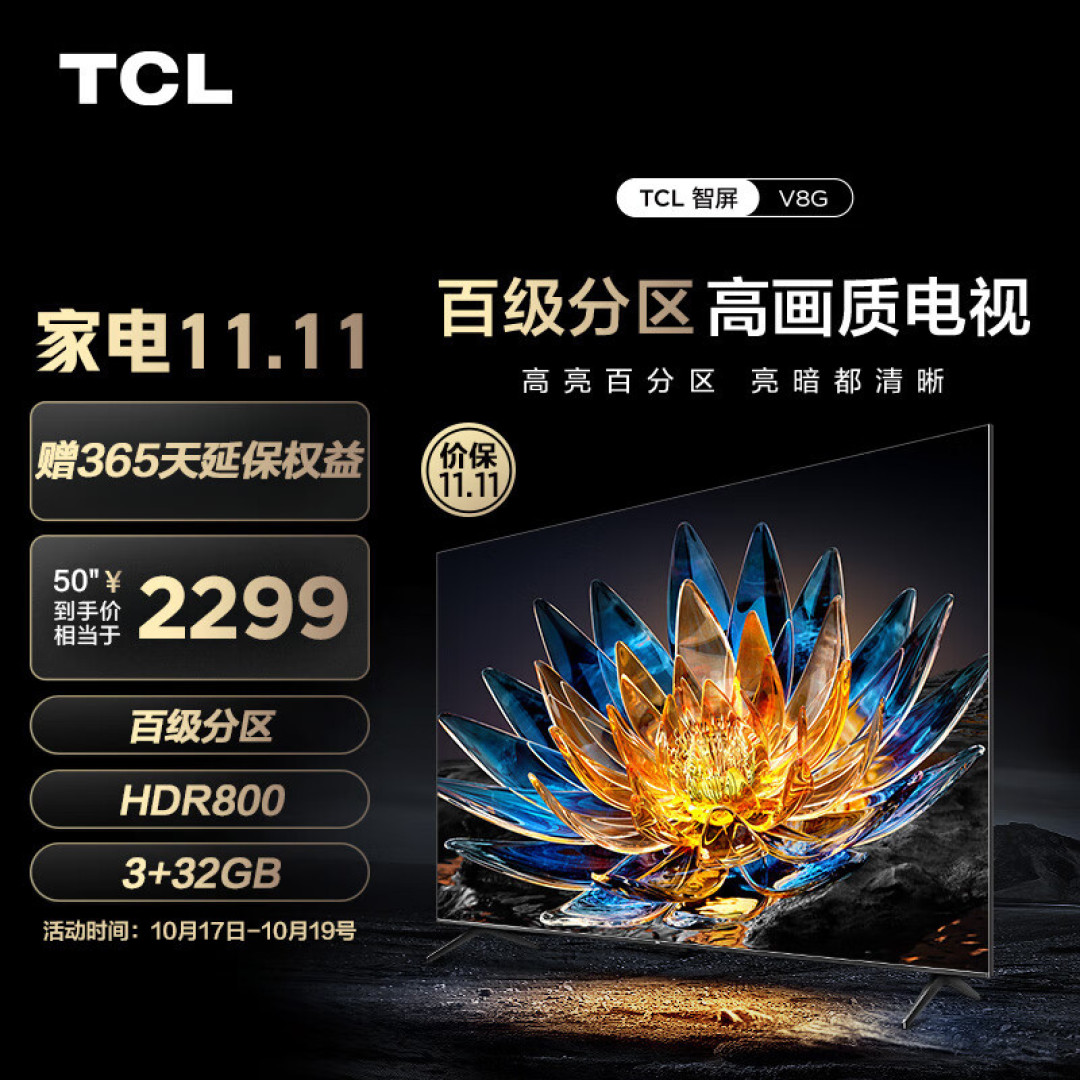 预算两千多也想要五千级享受？TCL V8G岂止于亮，还要动听！_家电安装_什么值得买