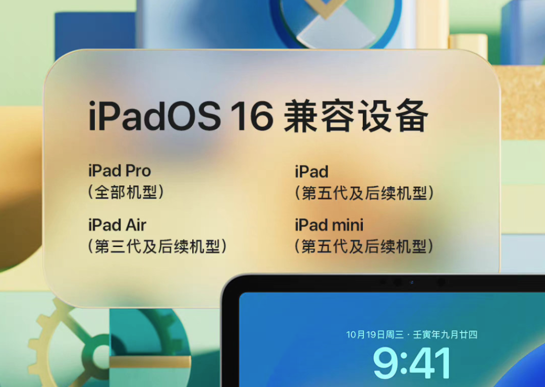 苹果发布 iOS/iPadOS 16.1 RC 更新，iPadOS 16 正式版即将上线_iPhone_什么值得买